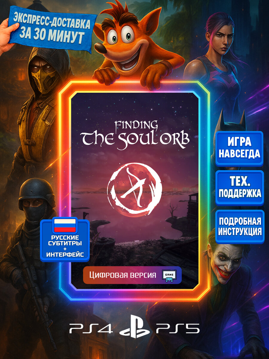 Finding the Soul Orb PS4/PS5 | Моментальная доставка | Русские субтитры и интерфейс | Приключения