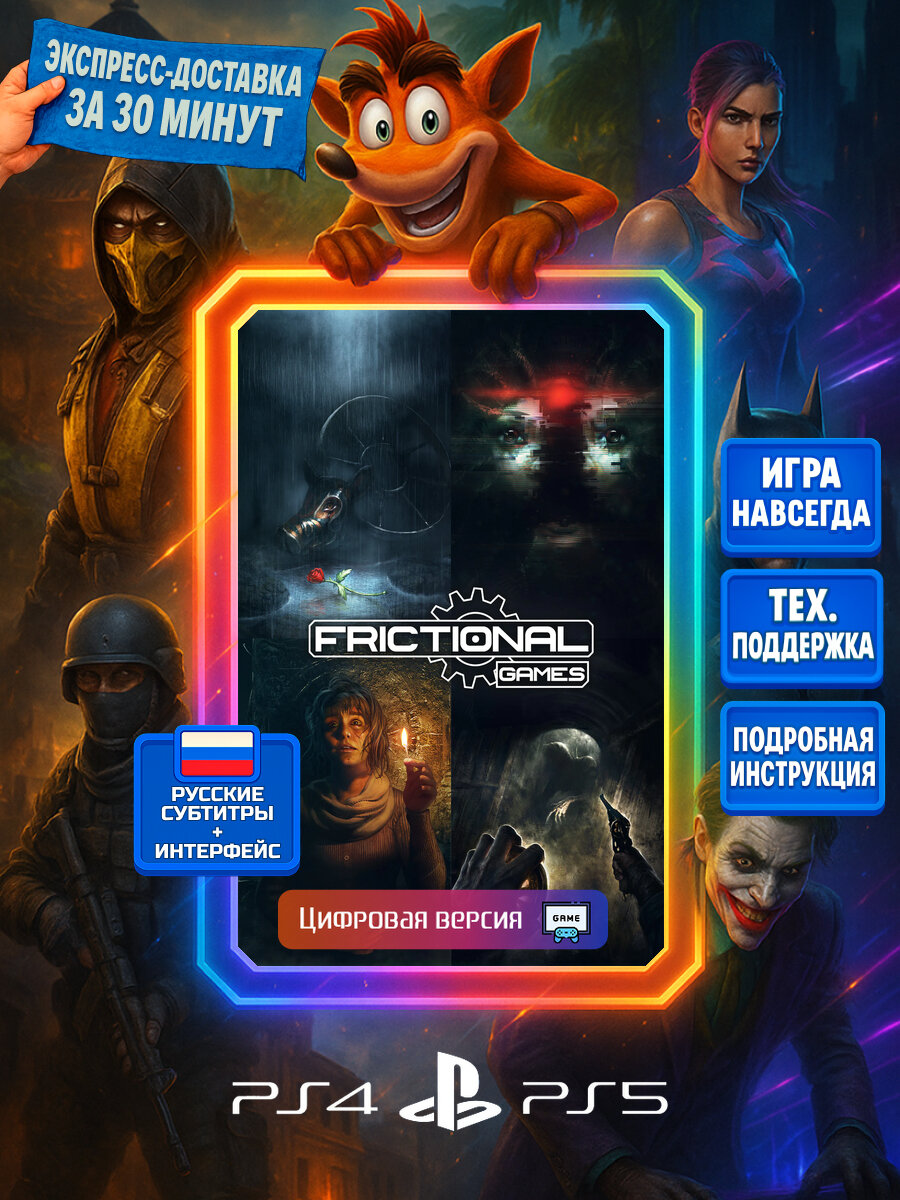 Frictional Coll. PS4/PS5 | Моментальная доставка | Русские субтитры и интерфейс | Боевики