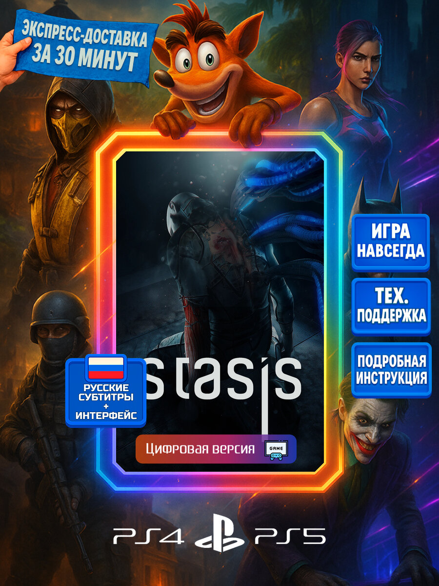 Stasis PS4/PS5 | Моментальная доставка | Русские субтитры и интерфейс | Приключения