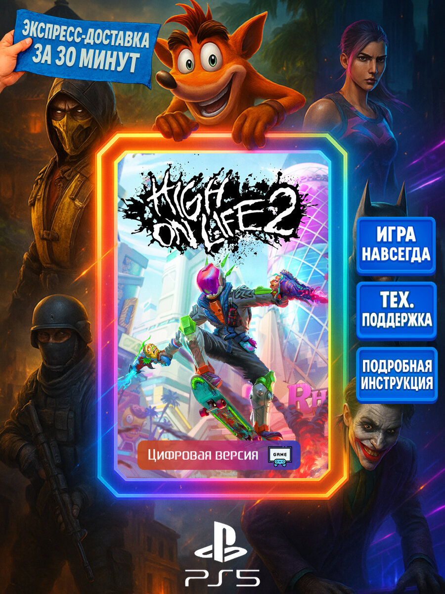 High On Life 2 PS5 | Моментальная доставка | Английский язык | Приключения