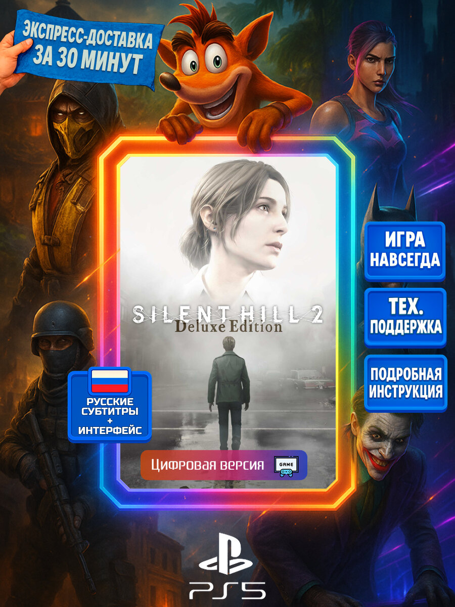 SILENT HILL 2 Del. Ed. PS5 | Моментальная доставка | Русские субтитры и интерфейс | Ужасы