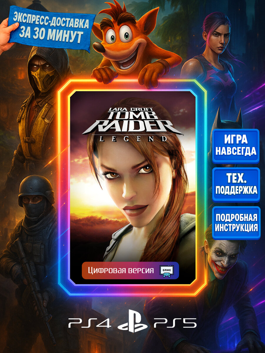 Tomb Raider: Legend PS4/PS5 | Моментальная доставка | Английский язык | Боевики