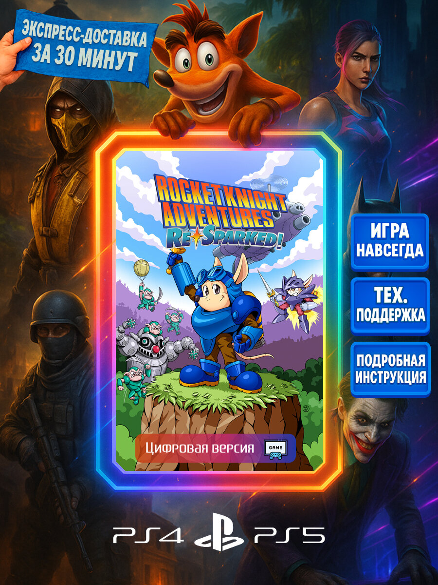Rocket Knight Adventures: Re-Sparked PS4/PS5 | Моментальная доставка | Английский язык | Боевики
