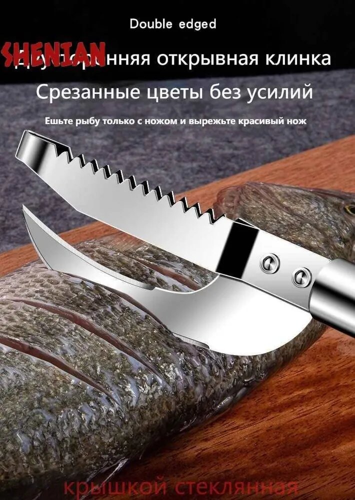 Нож для чистки и разделки рыбы, острый, из нержавеющей стали — фото 1