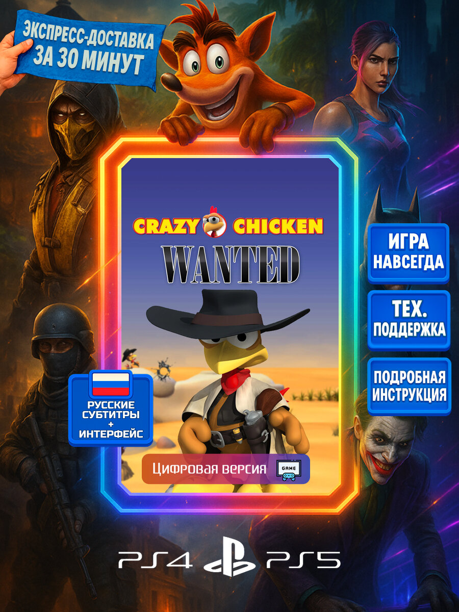 Crazy Chicken Wanted PS4/PS5 | Моментальная доставка | Русские субтитры и интерфейс | Казуальные