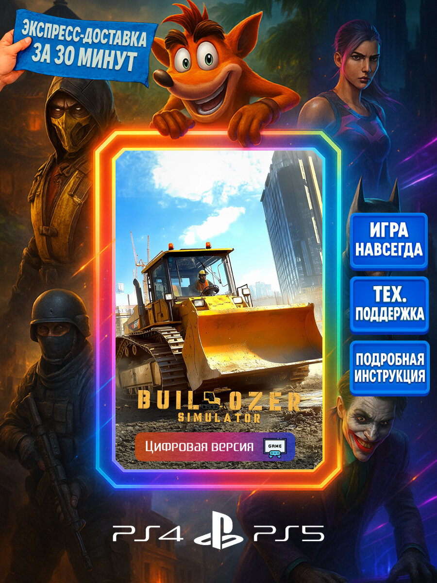Buildozer Simulator PS4/PS5 | Моментальная доставка | Английский язык | Имитация