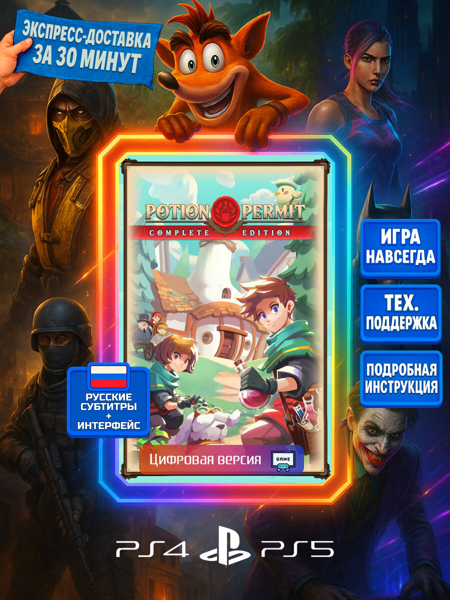 Potion Permit: Comp. Ed. PS4/PS5 | Моментальная доставка | Русские субтитры и интерфейс | Ролевые игры