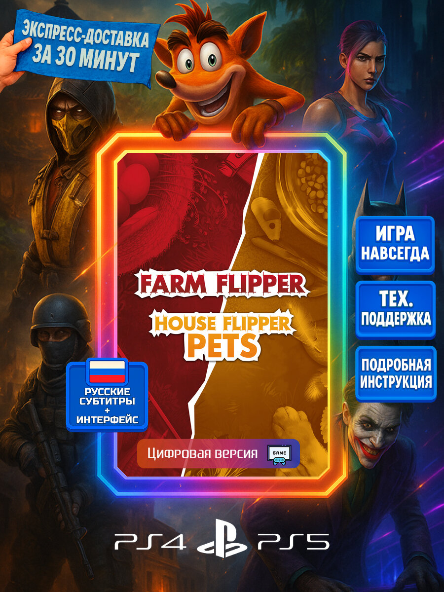 House Flipper - Farm Pets Bndl. PS4/PS5 | Моментальная доставка | Русские субтитры и интерфейс | Имитация