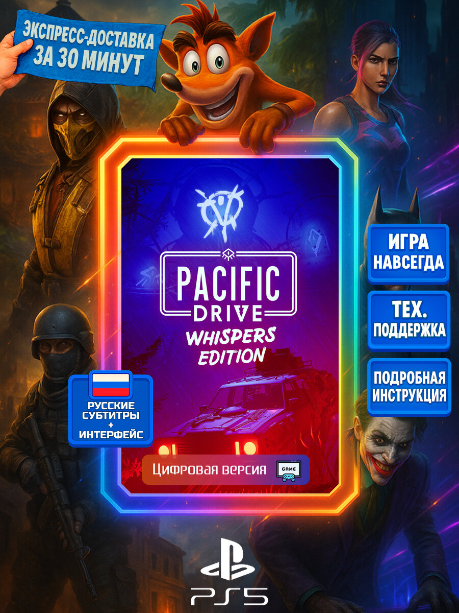 Pacific Drive: Whispers Edition PS5 | Моментальная доставка | Русские субтитры и интерфейс | Вождение и гонки