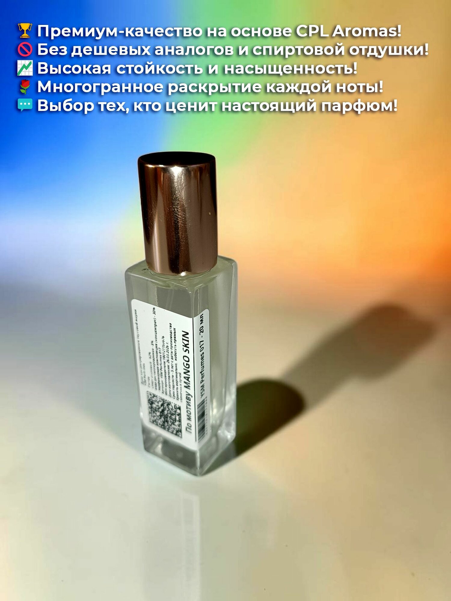 Духи унисекс YSM Perfumes по мотивам Vilhelm Mango Skin, флакон 20 мл — фото 1