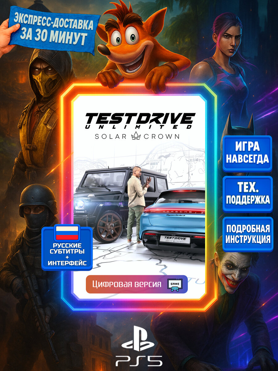 Test Drive Unlimited Solar Crown PS5 | Моментальная доставка | Русские субтитры и интерфейс | Вождение и гонки
