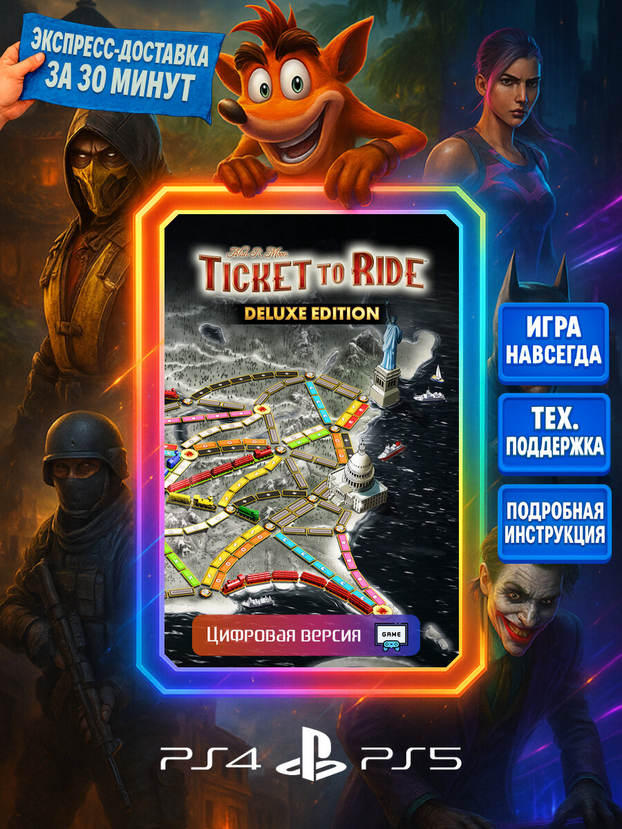 Ticket to Ride: Del. Ed. PS4/PS5 | Моментальная доставка | Английский язык | Семейные