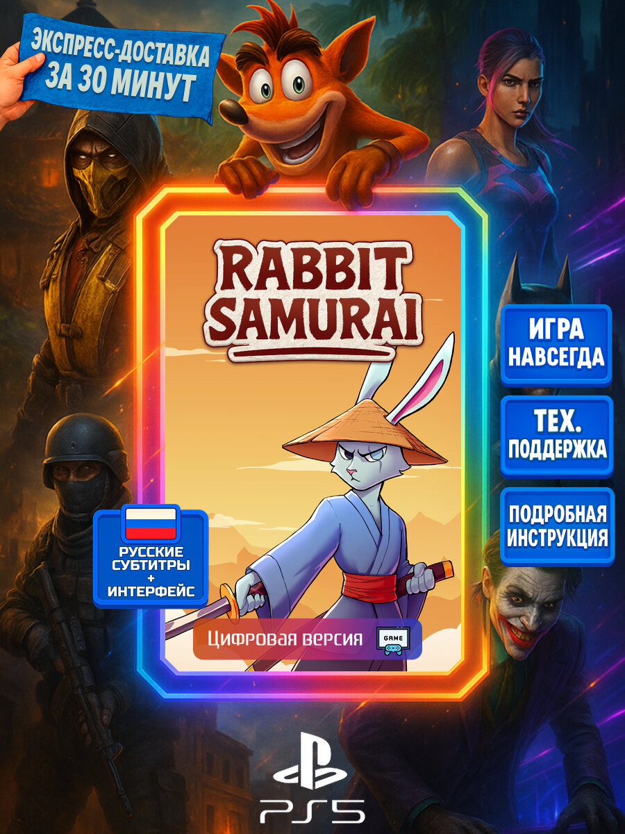 Rabbit Samurai PS5 | Моментальная доставка | Русские субтитры и интерфейс | Боевики