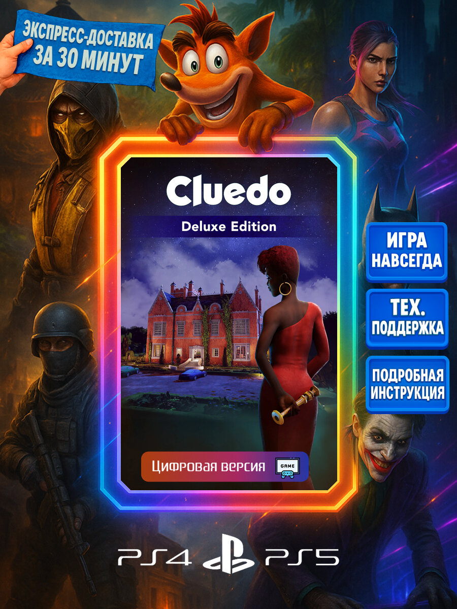 Clue/Cluedo Del. Ed. PS4/PS5 | Моментальная доставка | Английский язык | Семейные