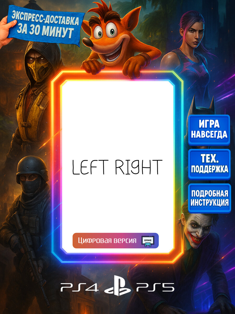Left Right PS4/PS5 | Моментальная доставка | Английский язык | Приключения