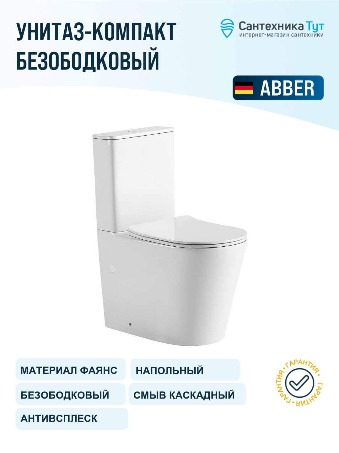 Унитаз-компакт Abber Bequem AC1112TMW Белый матовый с бачком и сиденьем Микролифт белый фаянс напольный