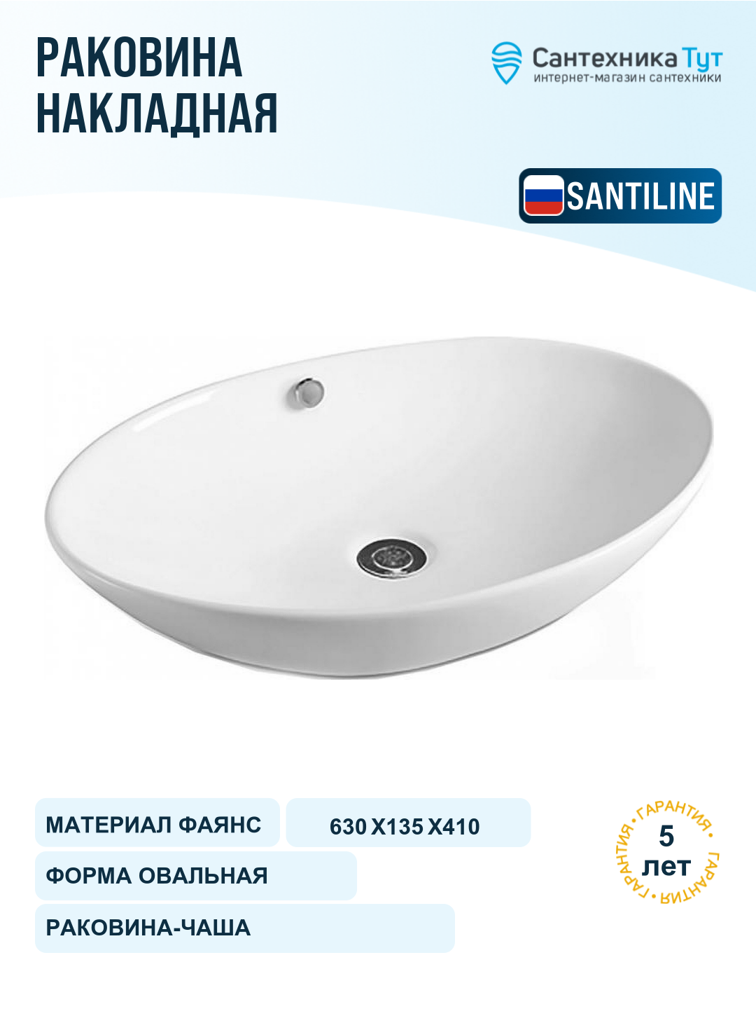 Раковина SantiLine 63 SL-1019 Белая фаянс накладная 63, овальная