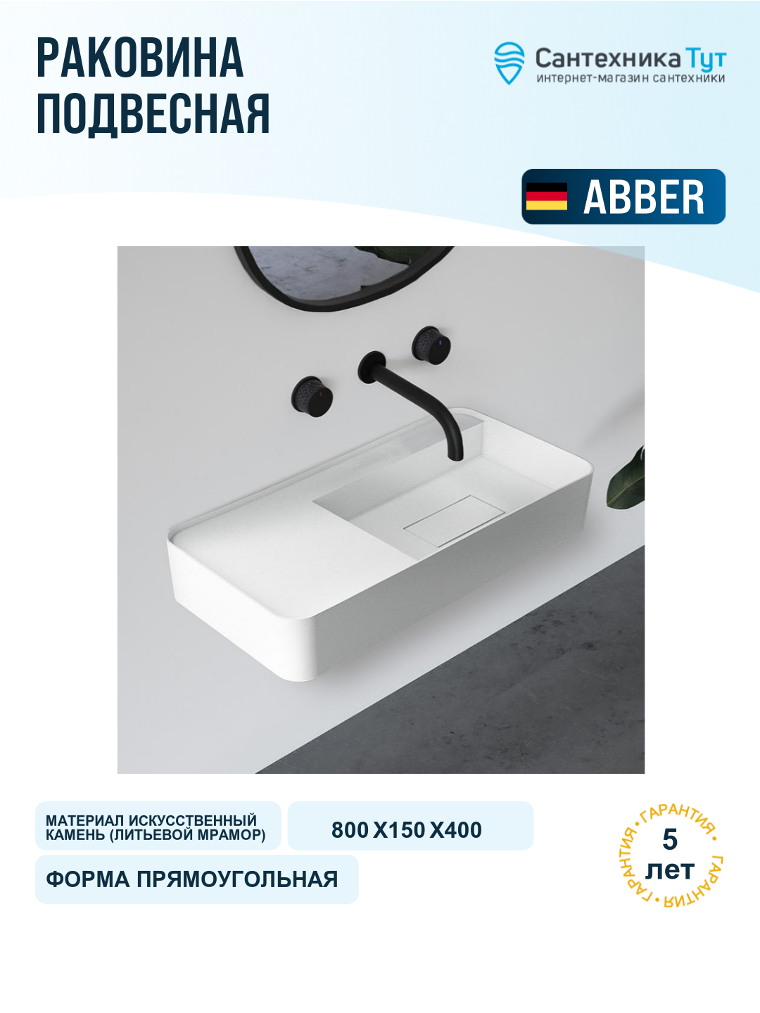 Раковина Abber Stein 80 AS2627-0.8 Белая матовая искусственный камень подвесная 80 Германия