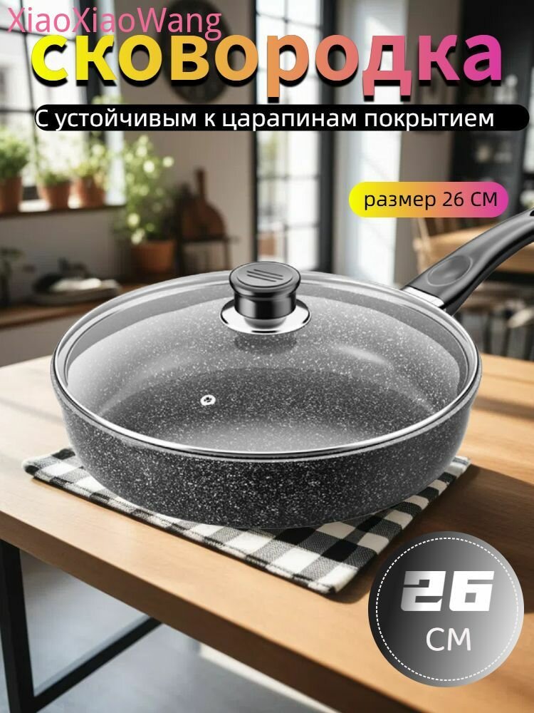 Сковорода сковородка, 26 см, с крышкой, с фиксированной ручкой