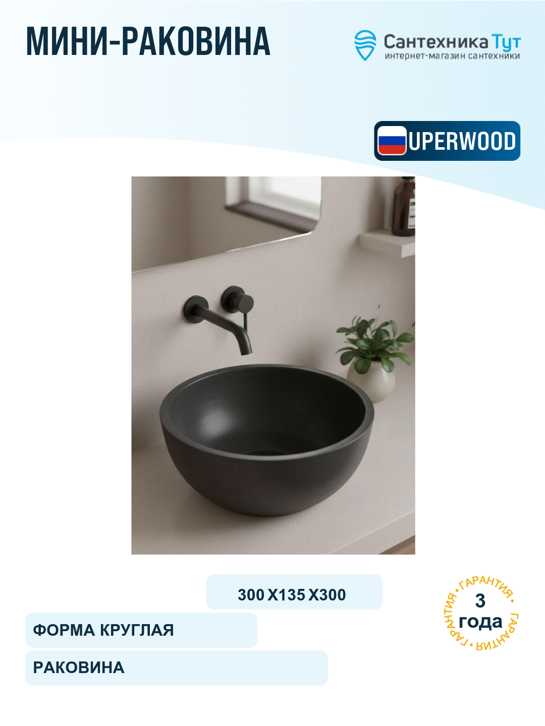 Раковина-чаша Uperwood Belfast 30 2091020327 цвет Графит