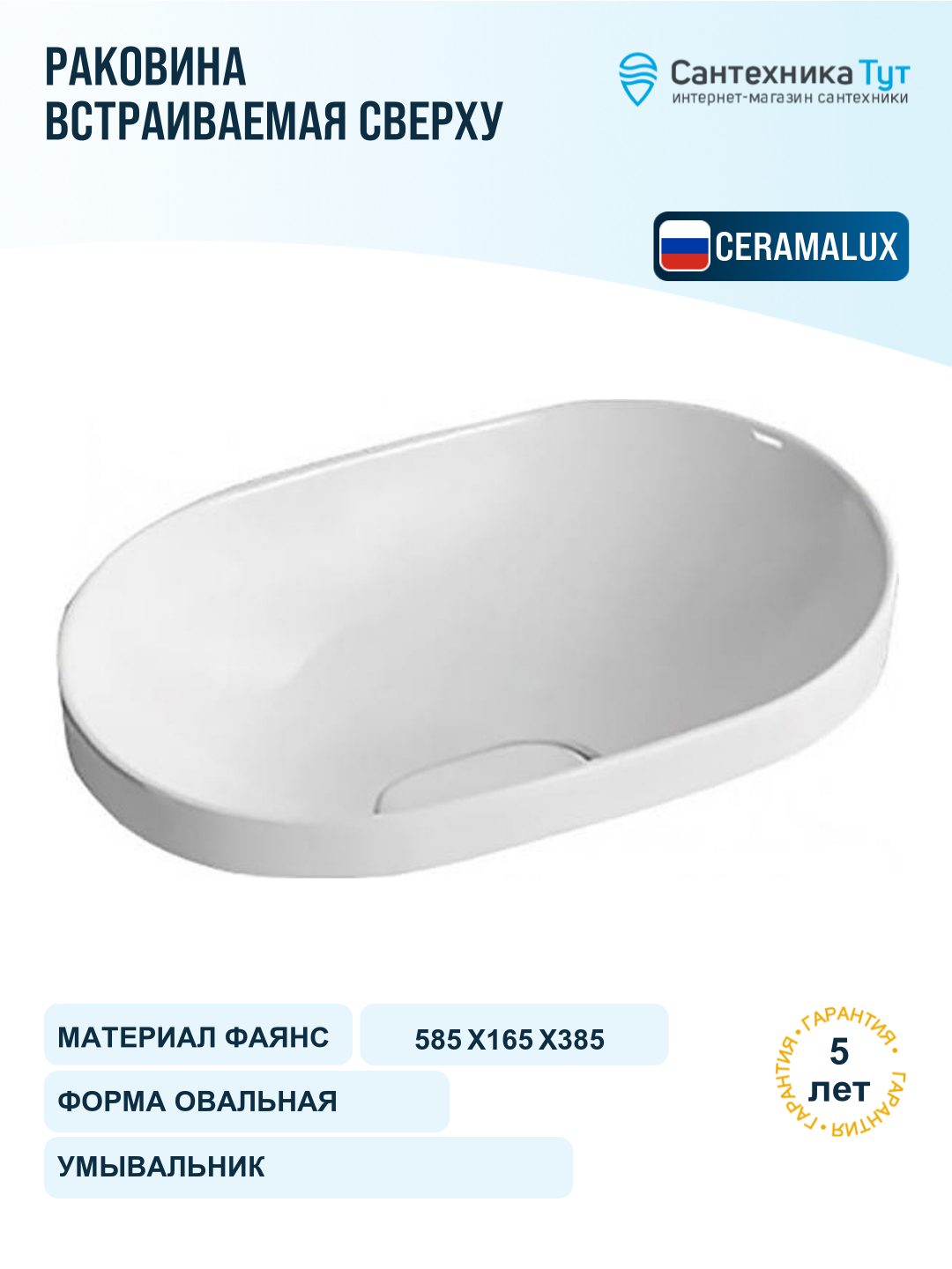 Раковина CeramaLux 58 5006B Белая фаянс полувстраиваемая 58.5 Россия