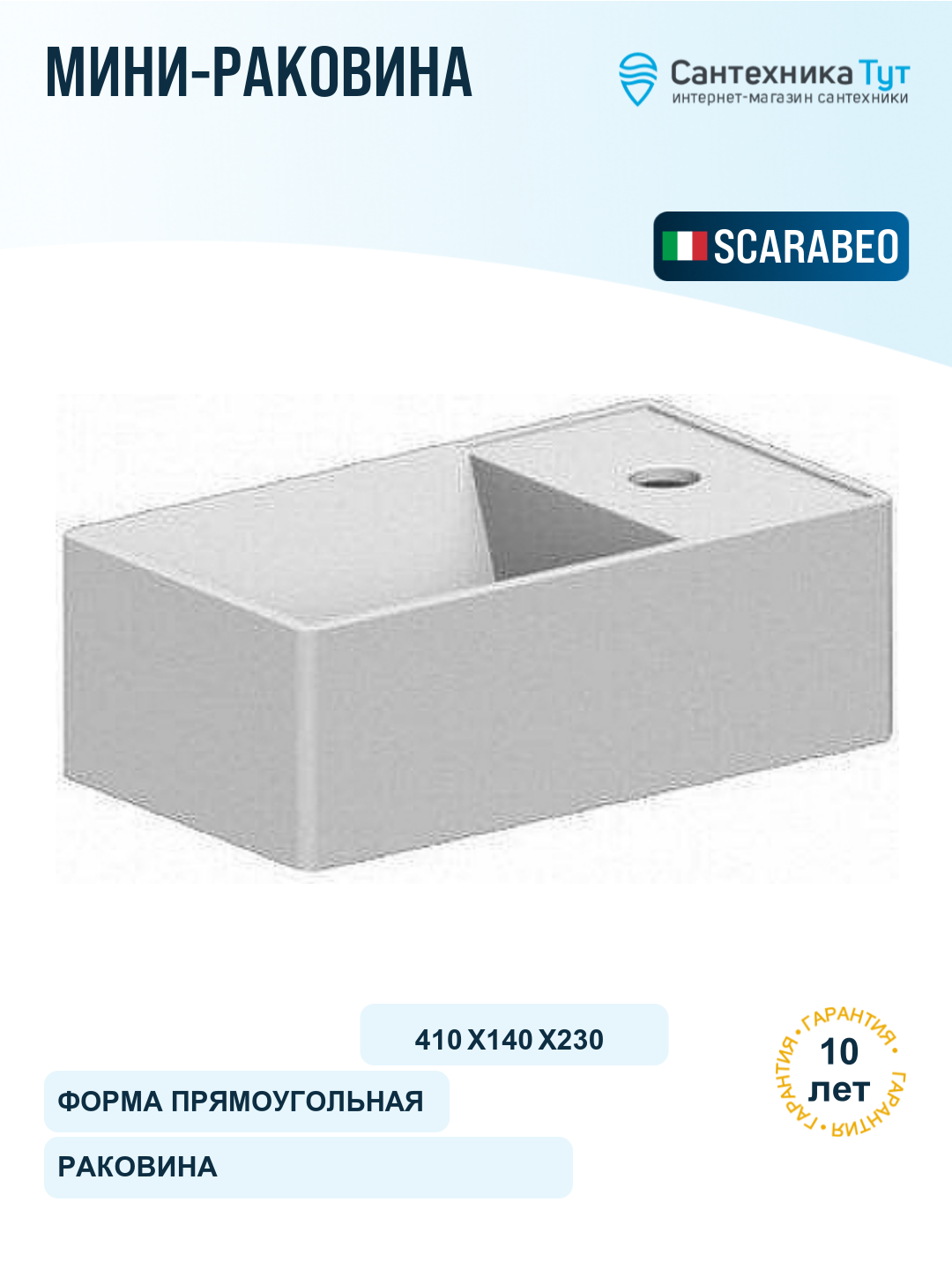 Раковина Scarabeo Teorema 41 8031/R41x23 цвет Белый