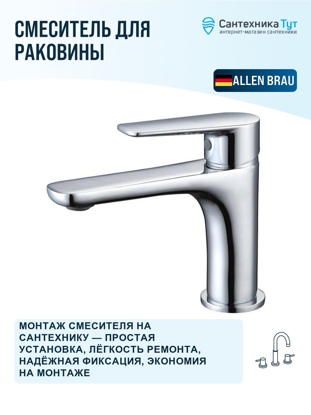 Смеситель для раковины Allen Brau Eclipse 2.0 5. E1A01-00 Хром, стильный дизайн — фото 1