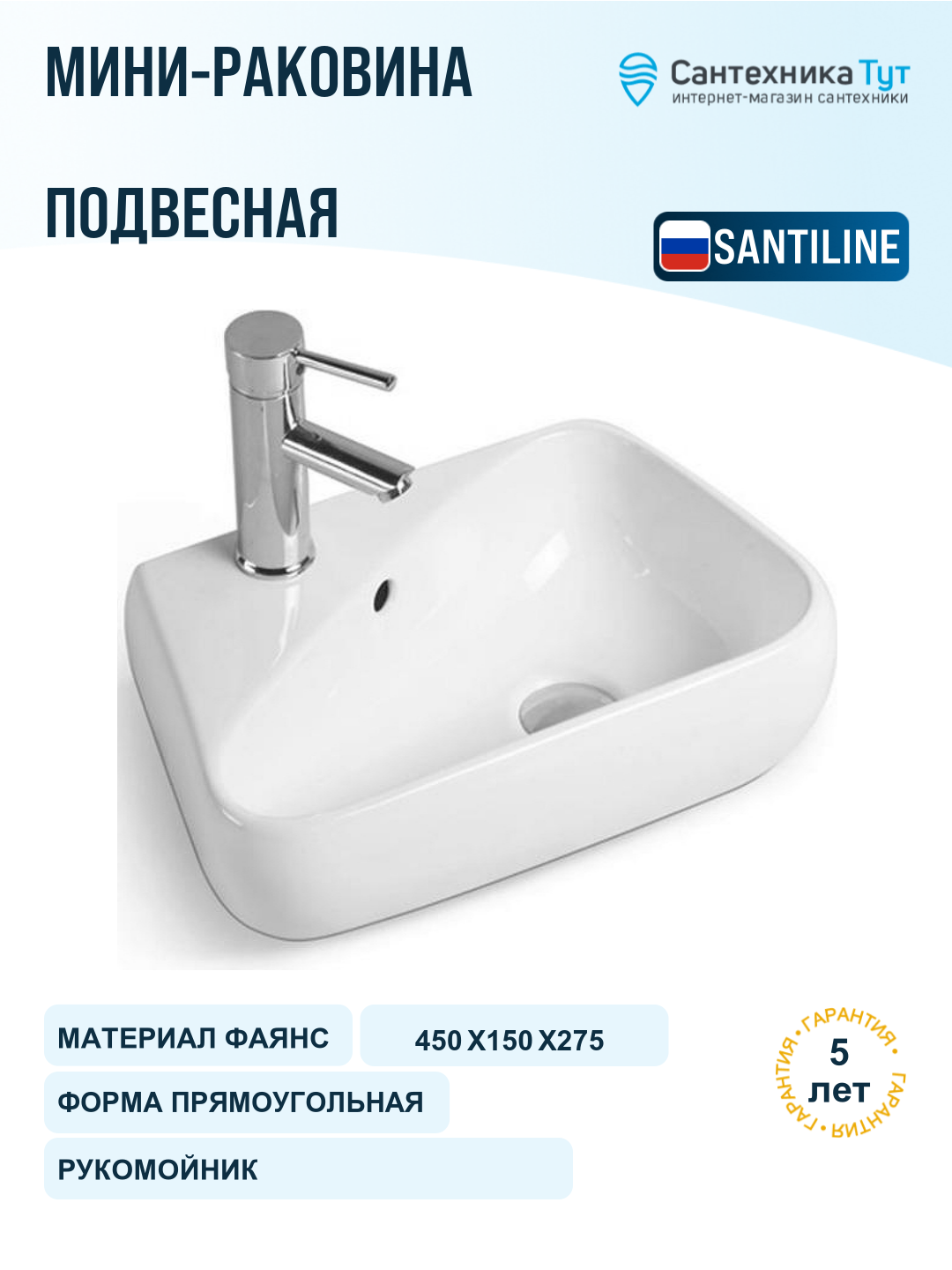 Раковина SantiLine 45 SL-2017R Белая фаянс подвесная 45, прямоугольная