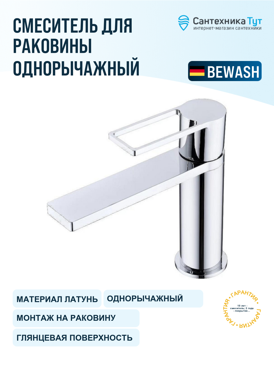 Смеситель для раковины beWash Element BVMM0BS700 Хром, стильный дизайн