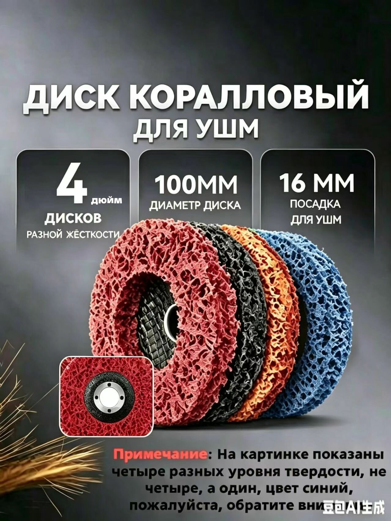 Круг шлифовальный 100 x 16 x 16; F100, №4