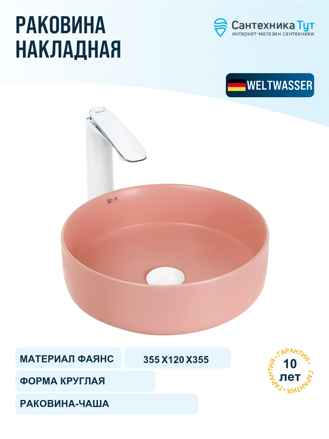 Раковина-чаша WeltWasser Elbach 3134 MP 35 10000004515 Розовая матовая фаянс накладная 35.5