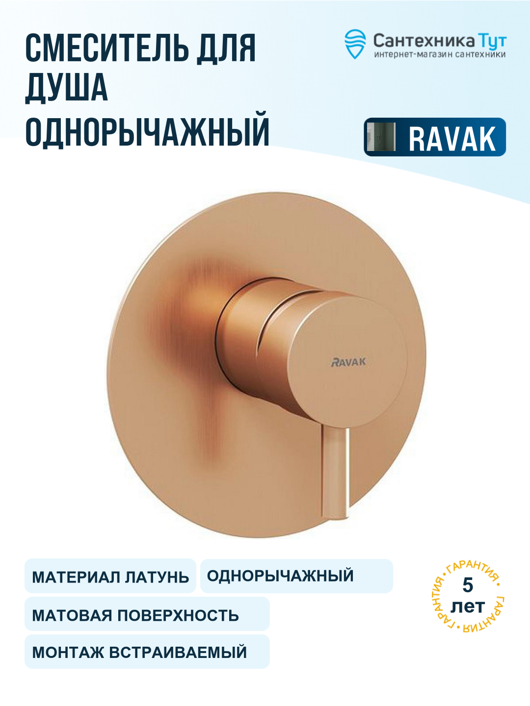 Смеситель для душа Ravak Espirit ES 062.60RGB. O1 X070359 Розовое золото 1/2