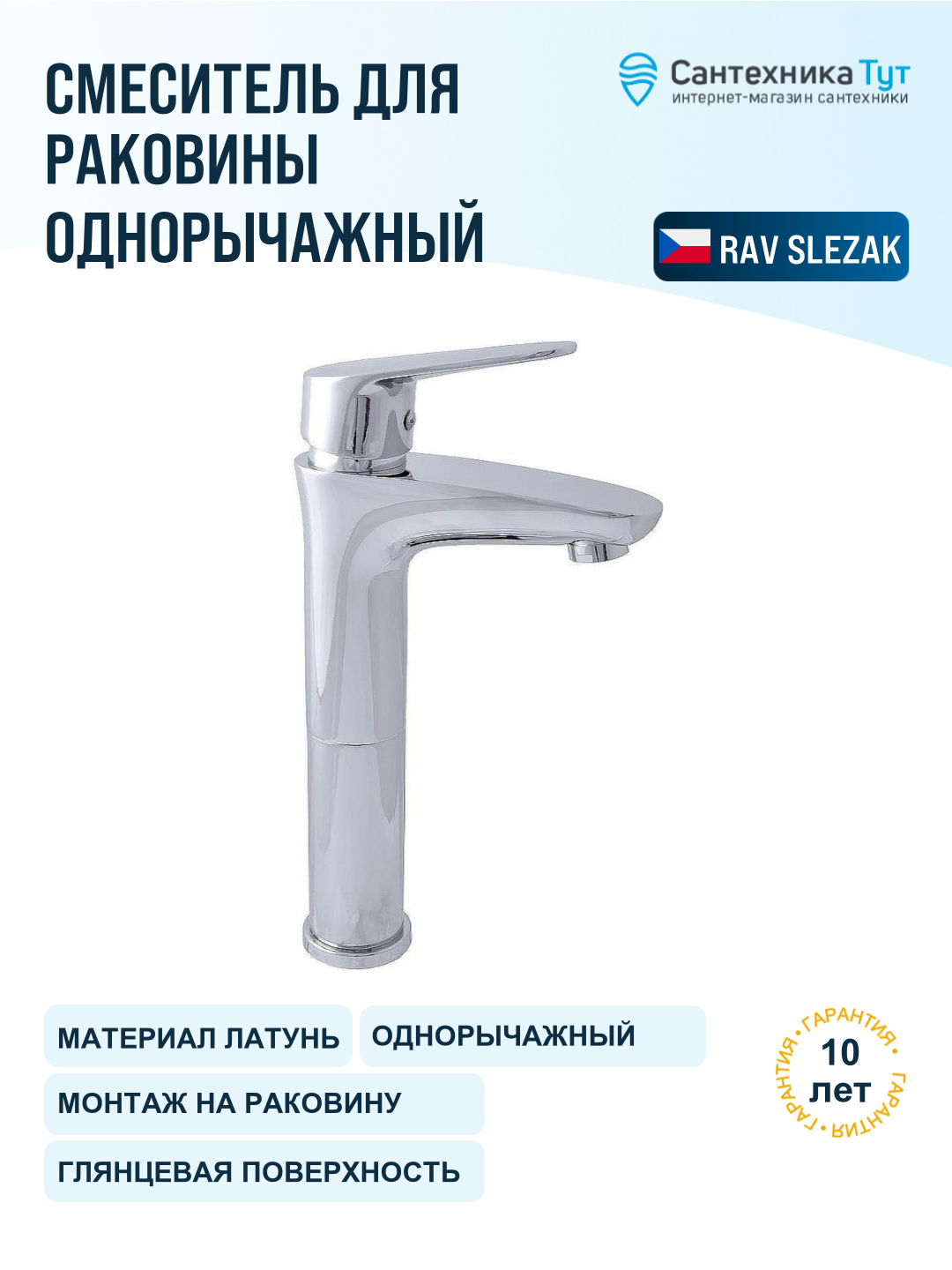 Смеситель для раковины Rav Slezak Victoria VI230.5 хром, рычажное управление, латунь