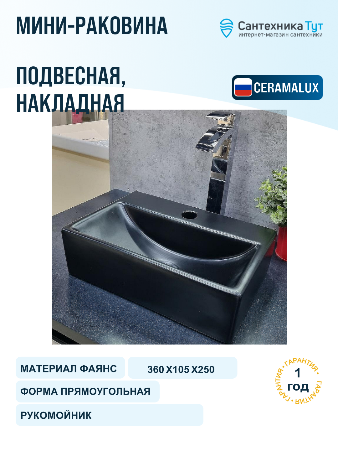 Раковина CeramaLux 36 9135-1MB Черная матовая фаянс подвесная, накладная 36 Россия