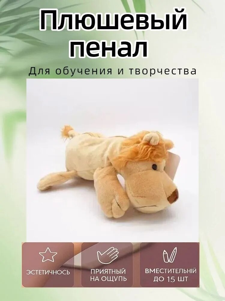 Детский мультяшный плюшевый пенал для карандашей