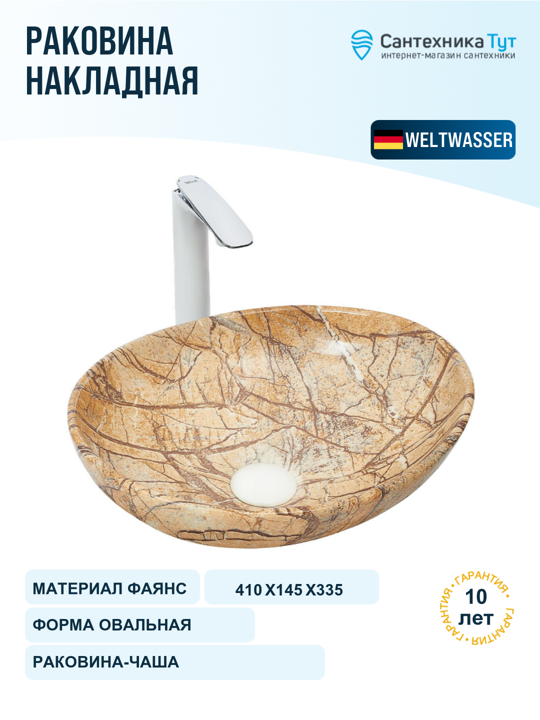 Раковина-чаша WeltWasser Elbach 3078 M818 41 10000004552 Мрамор фаянс накладная 41