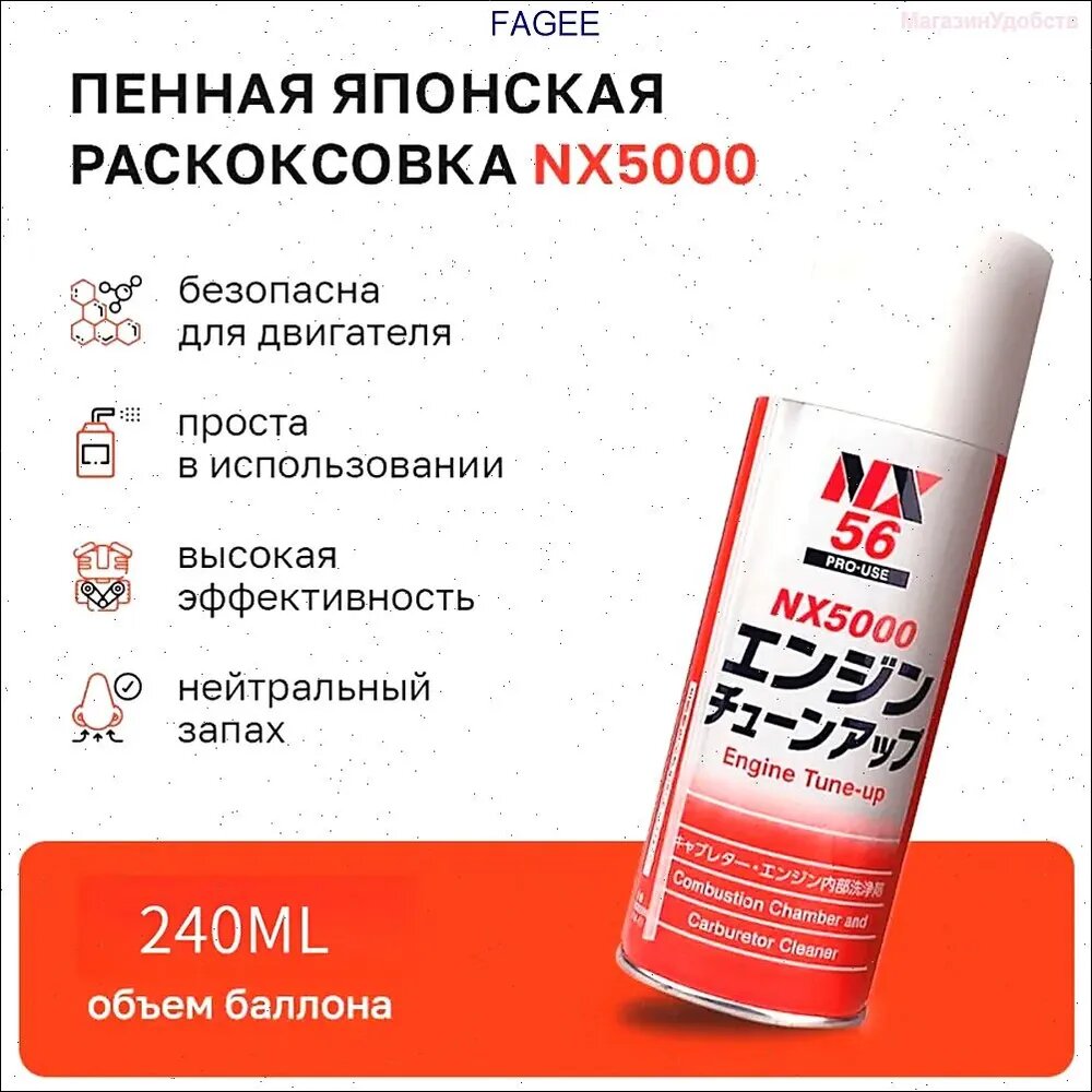 Раскоксовка двигателя Аэрозоль, 240 мл