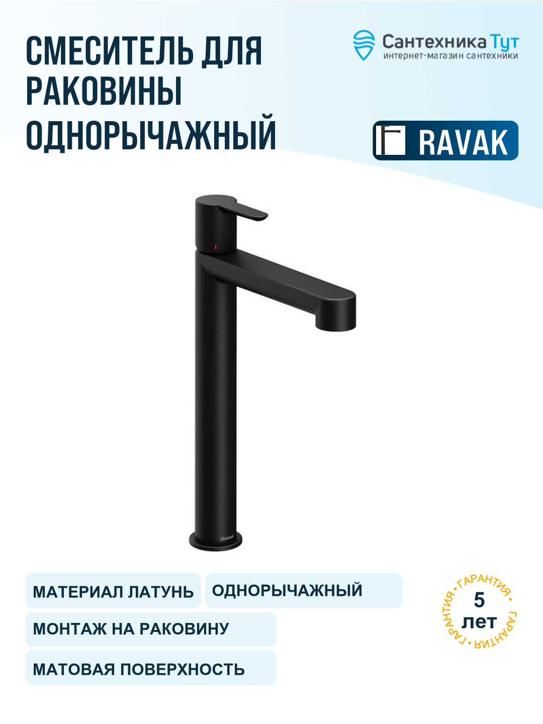 Смеситель для раковины Ravak Puri X070182 черный матовый, рычажное управление, латунь