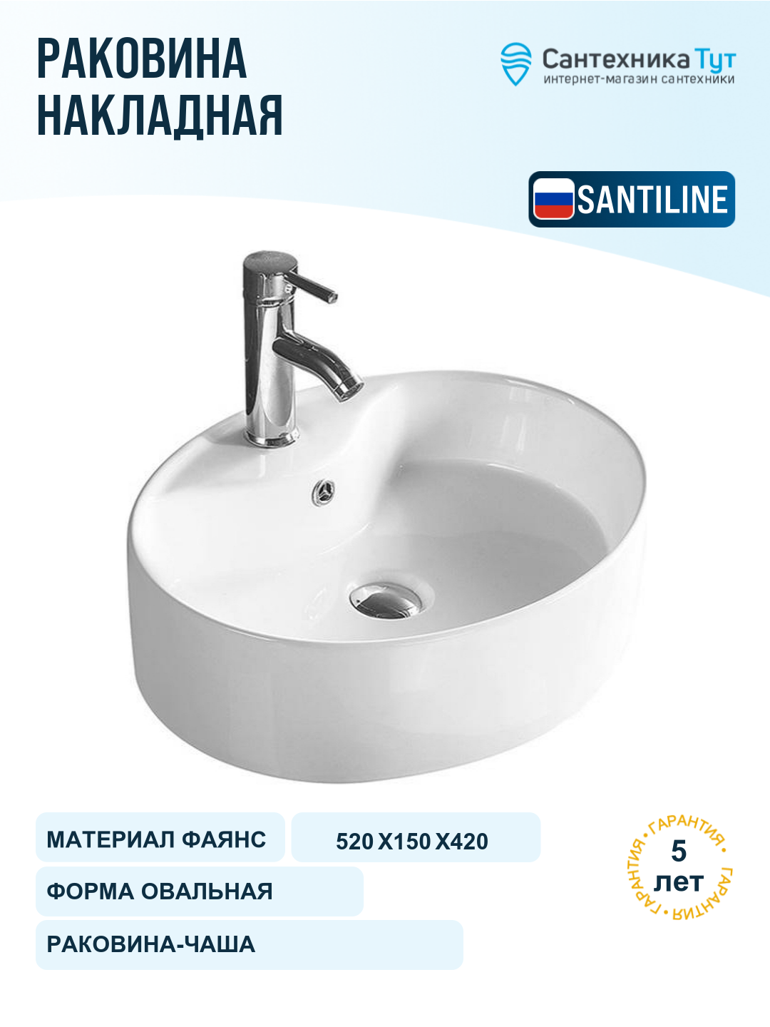 Раковина SantiLine 52 SL-1072 Белая фаянс накладная 52, овальная