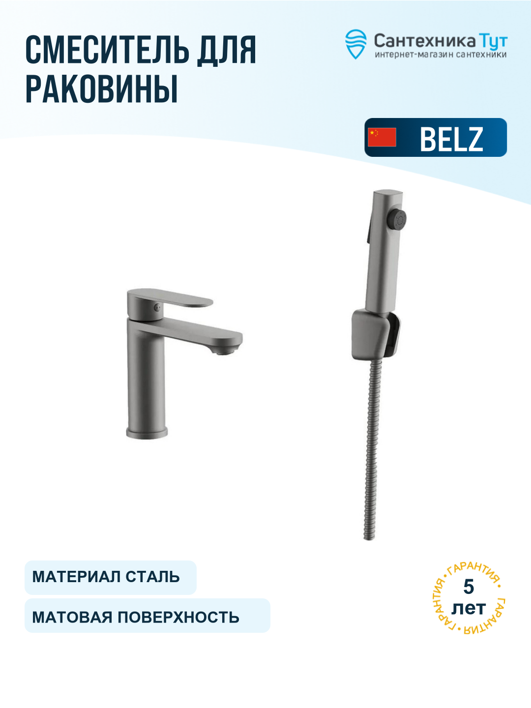 Смеситель для раковины Belz B713-3 B12713-3 оружейная сталь, рычажное управление, латунь