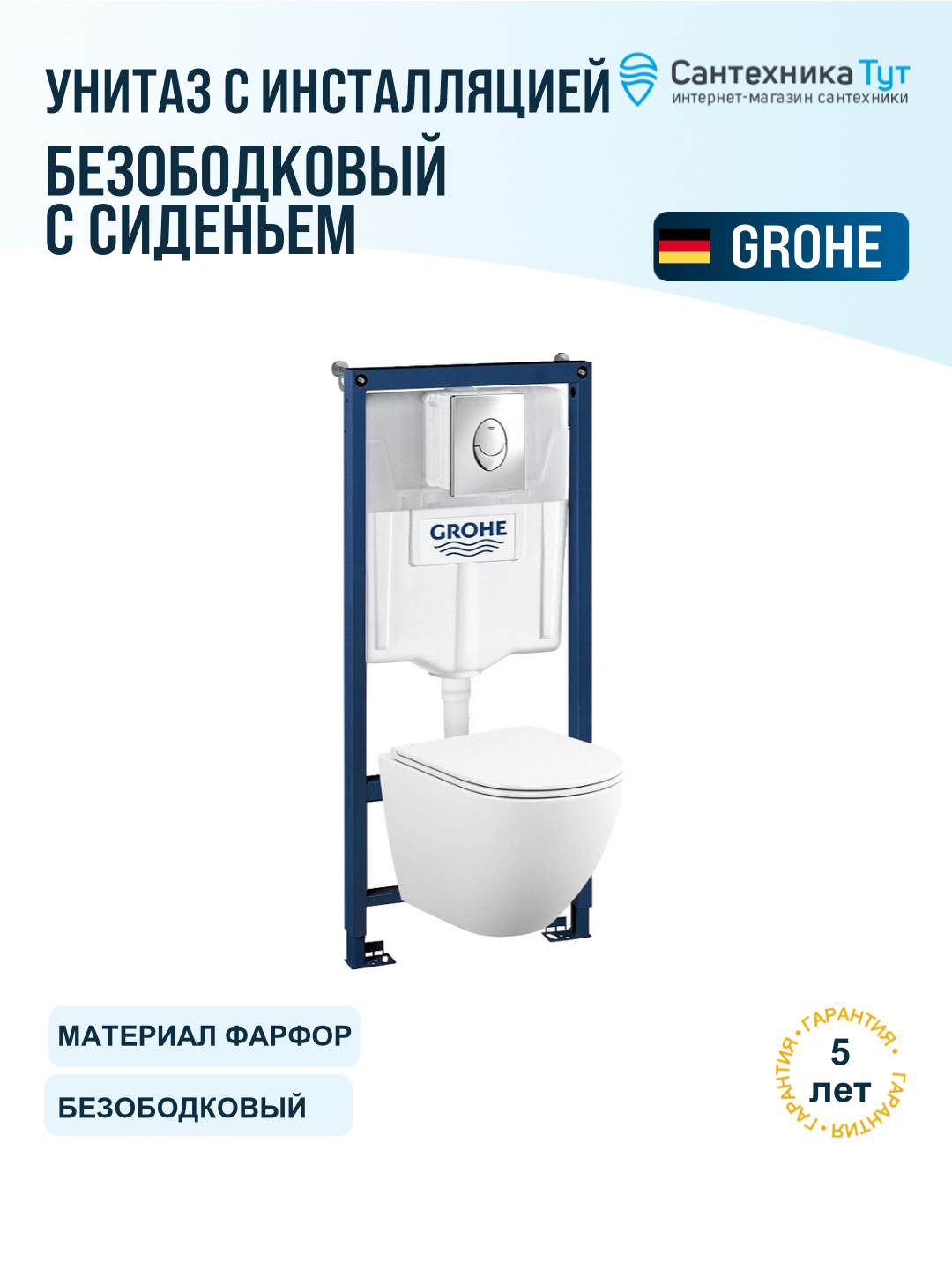 Инсталляция с унитазом комплект Grohe Rapid SL 39187001 белый, с сиденьем микролифт и кнопкой смыва хром