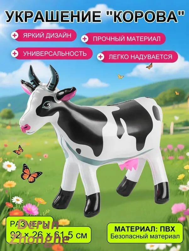 Надувная корова для декора