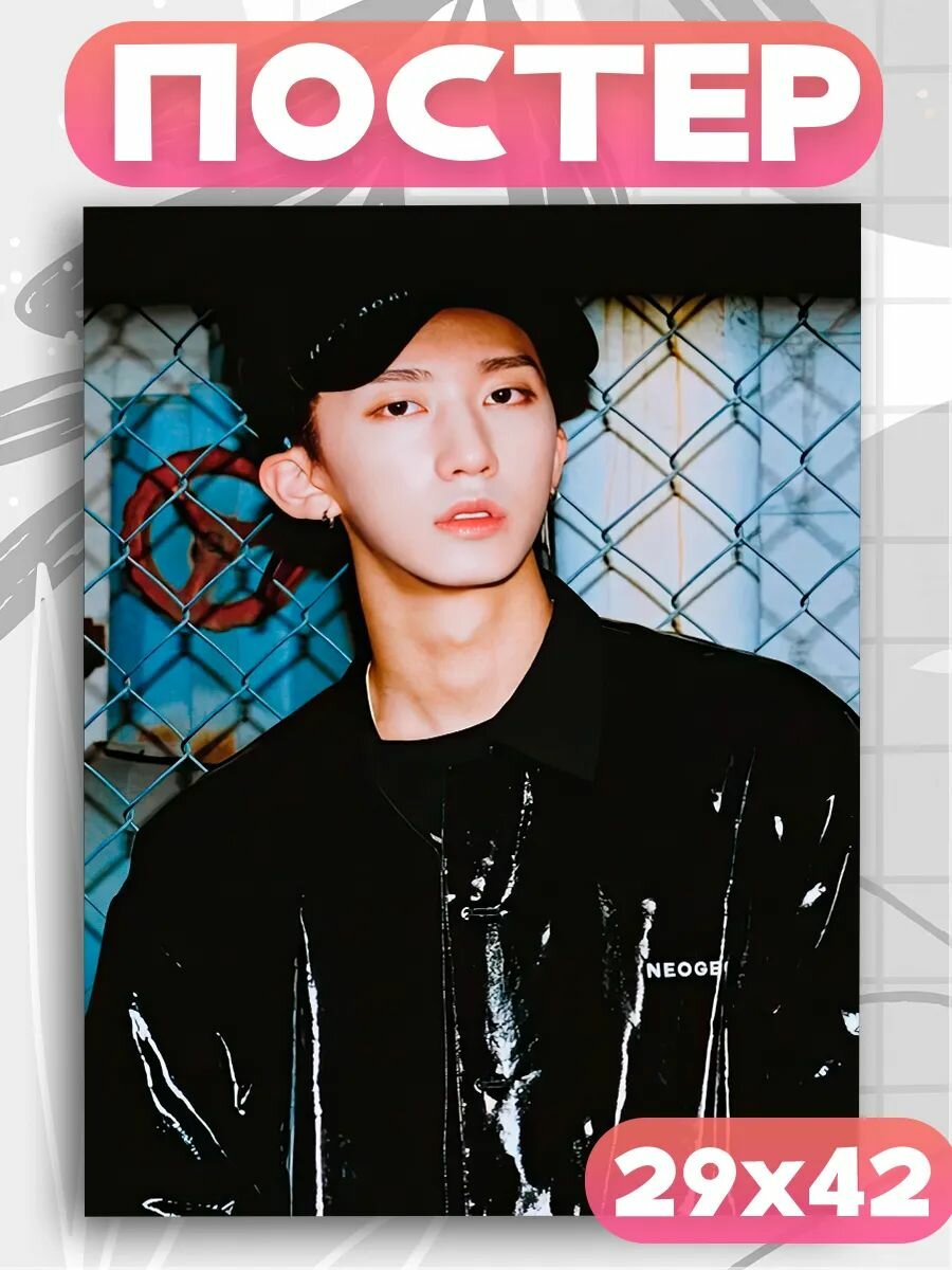 Постеры на стену Чанбин Stray kids кпоп, плакат 1шт, А3 размер.