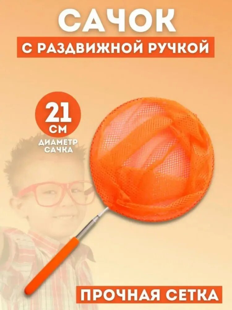 Сачок для ловли бабочек