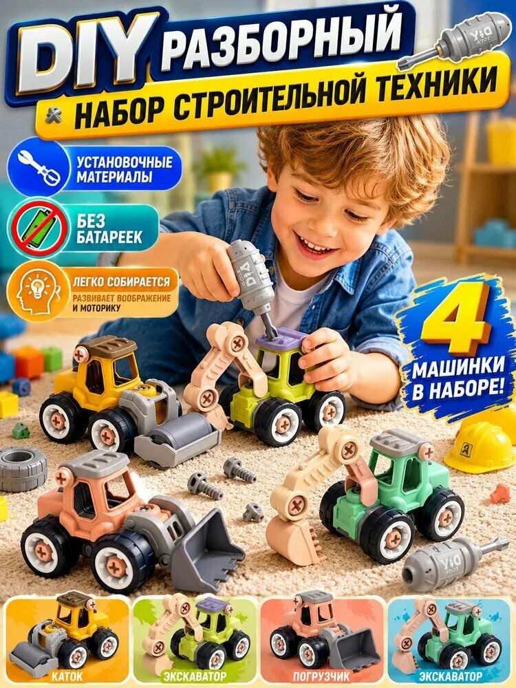 DIY разборный набор строительной техники, детские машинки для сборки с отверткой