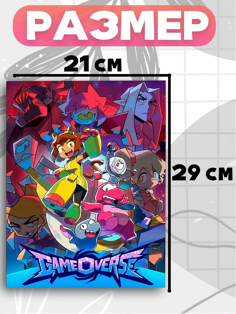 Постеры на стену Gameoverse, плакат 1шт, А4 размер. — фото 1