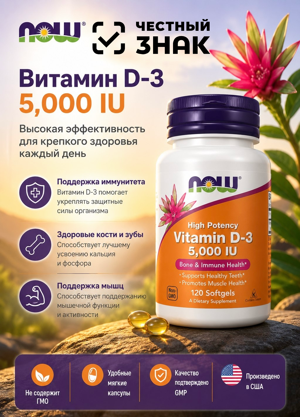 Витамин Д3 (холекальциферол) NOW High Potency, Vitamin D3 5000 IU, 120 капсул