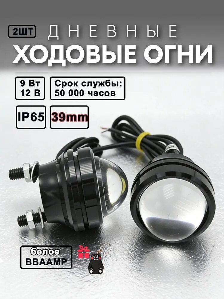 BBAAMP Фара автомобильная, Огни дневные ходовые, 35 шт, арт. Фары автомобильные