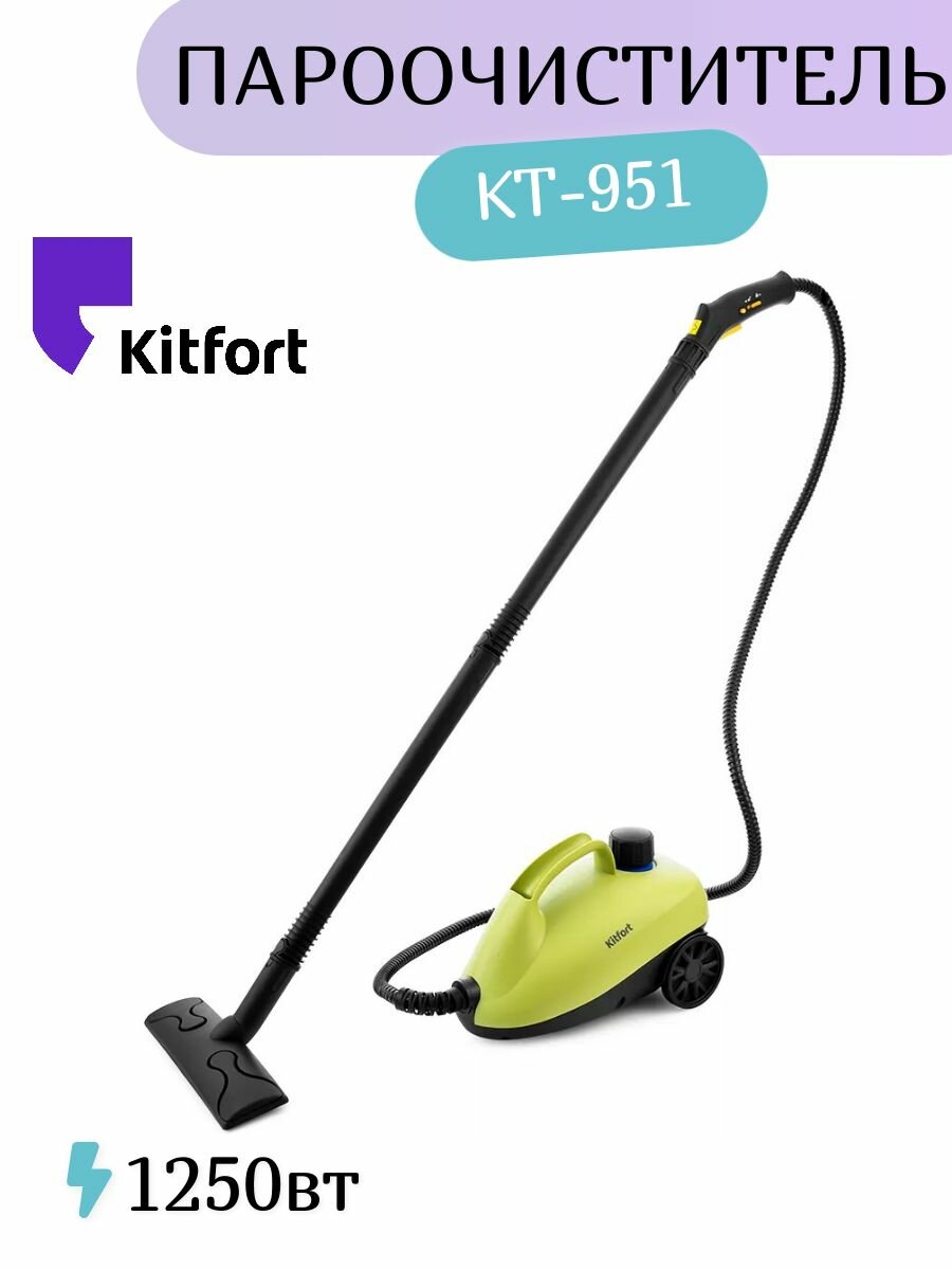 Пароочиститель Kitfort KT-951