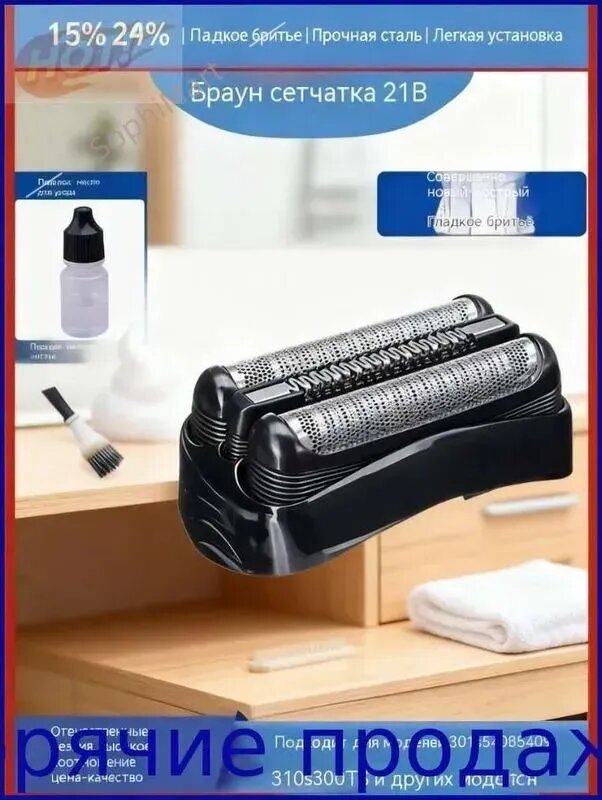 Для Braun Shaver 21B 5408 5414 320S-4 330s-4 3020s 300s 340s-4 S3 Net